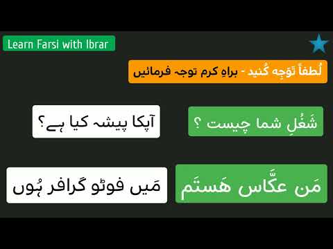 How to ask questions in Persian/ Farsi learn Farsi through Urdu Translation