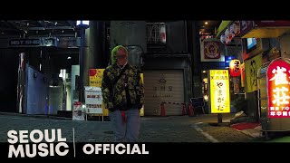 [MV] D-Hack - SHIBUYA KARAOKE (feat. YUNGYU) - 인스티즈(instiz) 이슈 카테고리