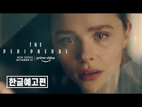 더 페리퍼럴(The Peripheral,2022) 공식 예고편/ 한글자막