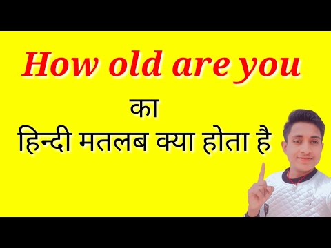 How old are you ka matlab kya hota hain// How old are you meaning in hindi learn