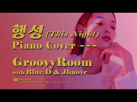 커뮤니티 > 그루비룸(GroovyRoom) "행성" (Feat. Blue.D, Jhnovr) - Piano Cover