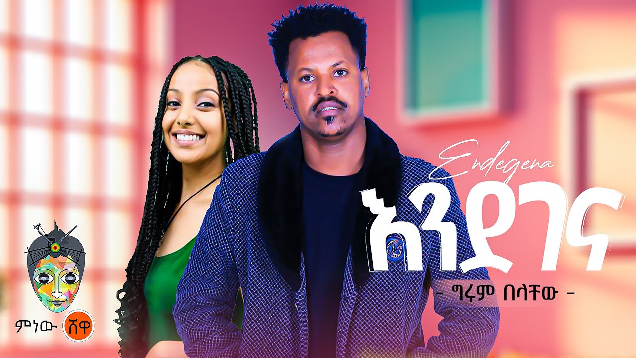 Again by Girum Belachew from Ethiopia | Popnable