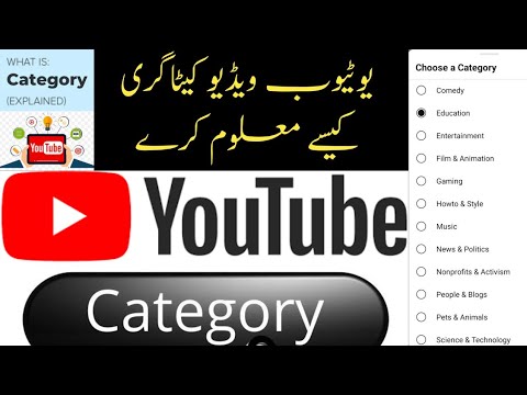 How to find YouTube video category|Kisi bhi Youtube video category kaise maloom karen#category