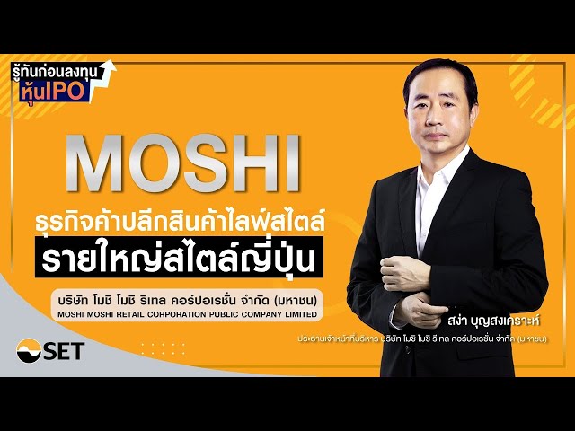 รู้ทันก่อนลงทุนหุ้น IPO : MOSHI บริษัท โมชิ โมชิ รีเทล คอร์ปอเรชั่น จำกัด (มหาชน ...