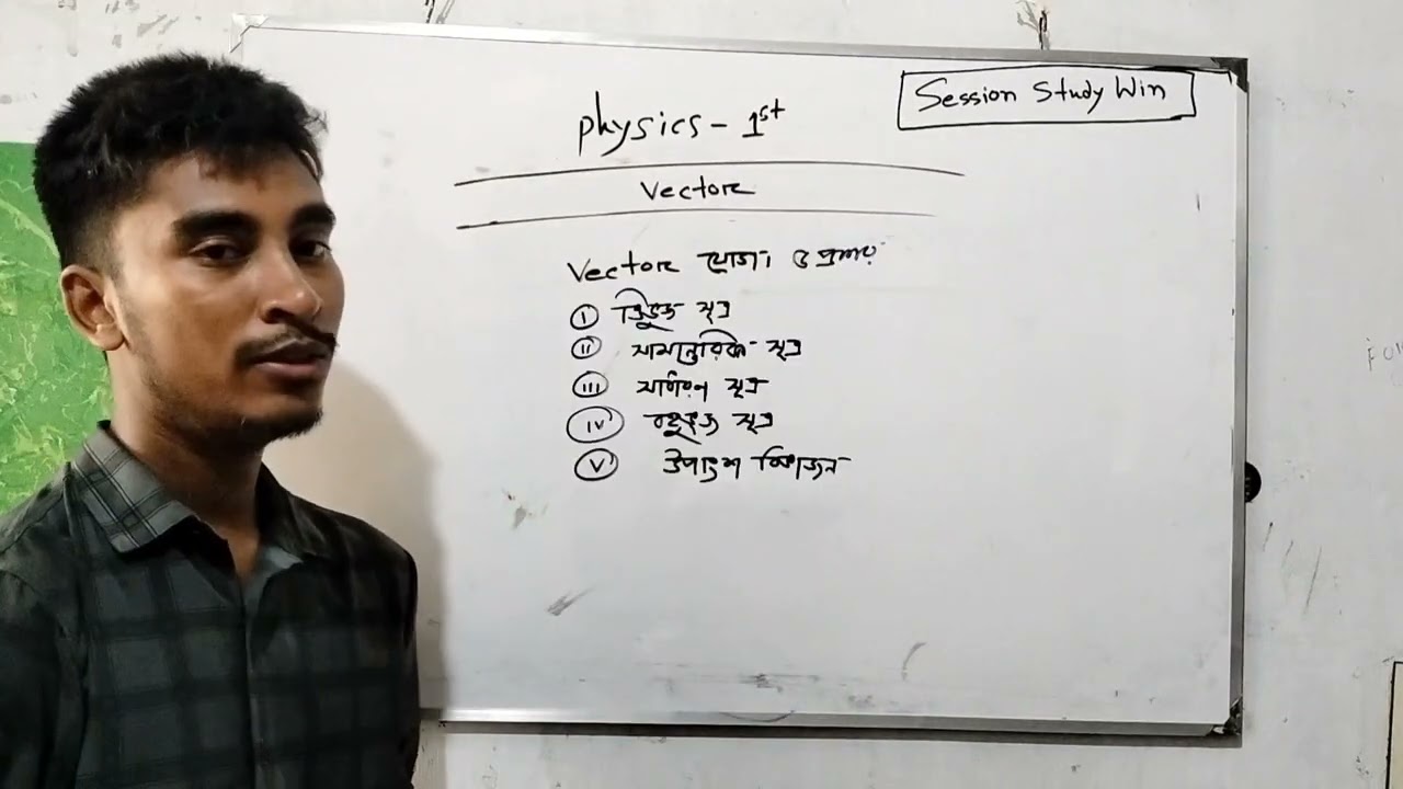 #physics 1st part (Vector) topic  #HSCExam #sessionstudywin
