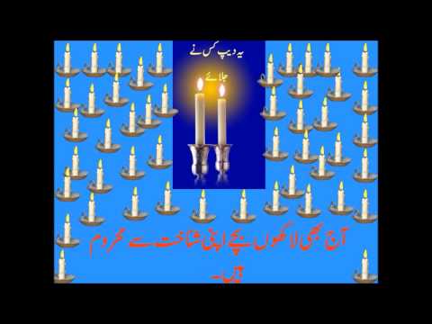 A Presentation on Child Rights in Urdu Language by AGHE Revised 1