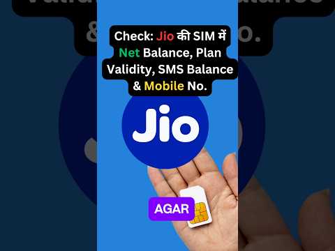 JIO ka Balance kaise check kare | Jio sim ka number kaise nikaley | Jio Mobile Data balance check