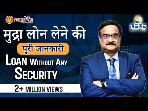 मुद्रा लोन लेने की पूरी जानकारी - Loan without any Security