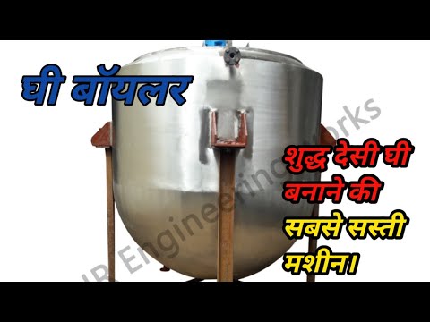 Ghee Boiler Machine - Ghee Kettle Latest Price, Manufacturers & Suppliers