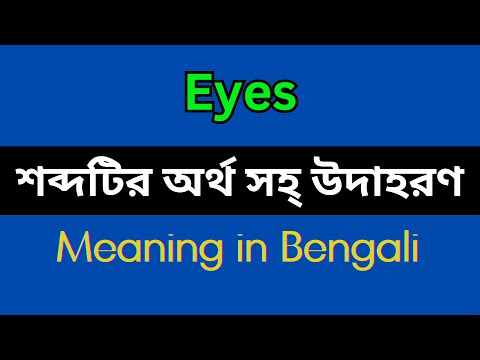 Eyes Meaning in Bengali/Eyes Mane Ki, Eyes Explain in Bengali