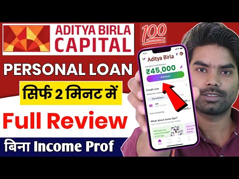 Aditya Birla Finance Personal Loan | ABFL Personal Loan Apply | Aditya Birla Personal Loan