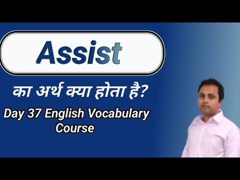 Assist Meaning In Hindi | Assist Ka Matlab Hindi Me