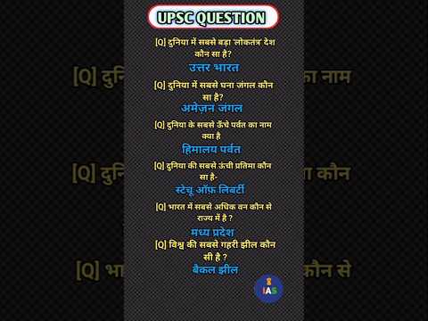 UPSC GK LOVER #gk #ias #ips #youtubeshorts #ssc #study #motivation #iasmotivation #education #lover