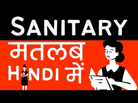 Sanitary Meaning in Hindi/Urdu | Meaning of Sanitary | Sanitary ka matlab? | Sanitary क्या है?