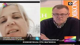 Το Μαγκαζίνο της Θεσσαλίας | Θεσσαλία Τηλεόραση - thessaliatv.gr