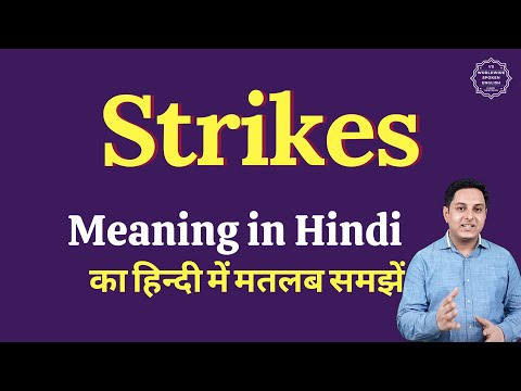 Strikes meaning in Hindi | Strikes ka matlab kya hota hai