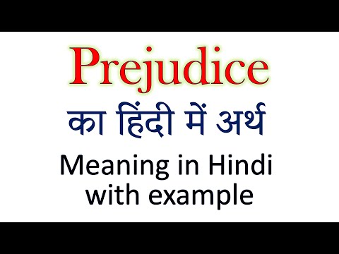 Prejudice meaning in Hindi | Explained Prejudice With Using Sentence