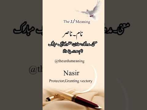 ♥️Nasir❤️Urdu meaning #short