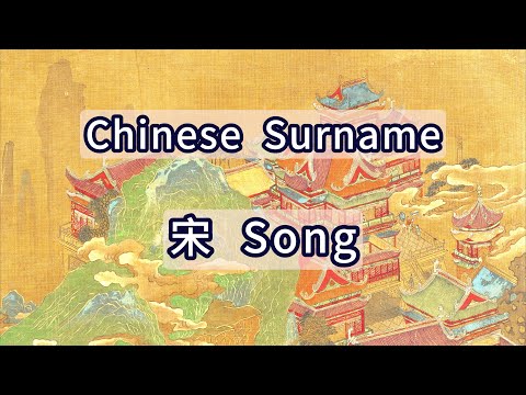 Surname Song or 宋 -- Chinese Surnames
