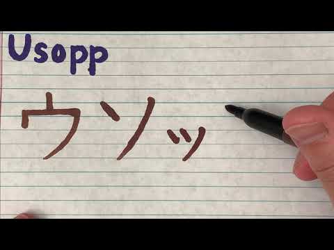 Usopp from Anime One Piece in Japanese name - How to write One Piece characters in Japanese writing