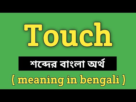 Touch Meaning in Bengali || Touch শব্দের বাংলা অর্থ কি? || Word Meaning Of Touch