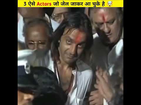 3 ऐसे Actors जो जेल जाकर आ चुके है 🤯 #shorts #salmankhan #sanjaydutt