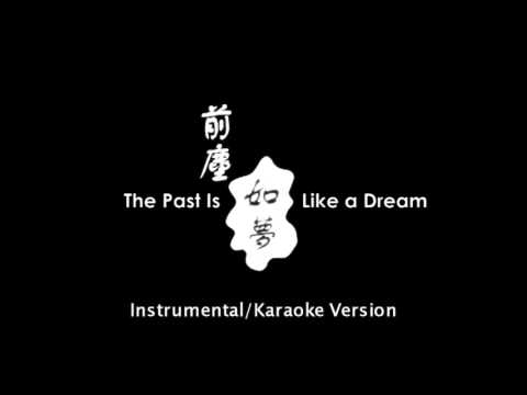 【The Past Is Like a Dream 前尘如梦】instrumental/karaoke version