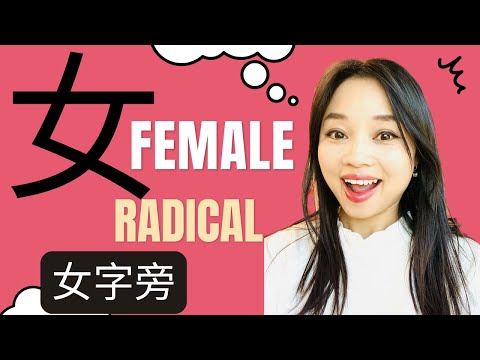 Top 30 Chinese Characters with Female Radical 女 👧