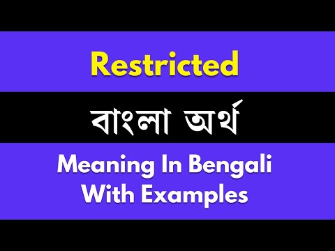 Restricted Meaning In Bengali/Restricted শব্দের বাংলা ভাষায় অর্থ অথবা মানে কি