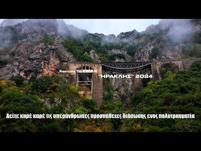 «Ηρακλής 2024»: Εντυπωσιακές εικόνες από την άσκηση της 7ης ΕΜΑΚ για τη ...