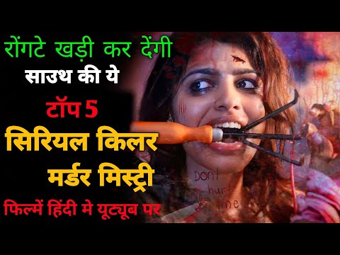 Top 5 South Indian Serial Killer Murder Mystery Suspense Thriller Movies Hindi Dubbed.