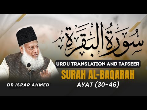 Surah Baqarah (Ayat 30 - 46) Tafseer By Dr Israr Ahmed | Bayan ul Quran By Dr Israr Ahmad