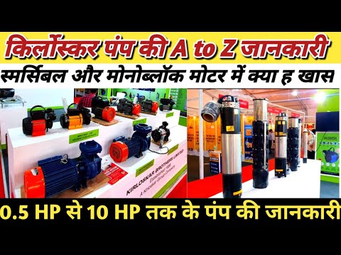 Kirloskar Submersible Pumps - Kirloskar Submersible Motor Latest Price ...