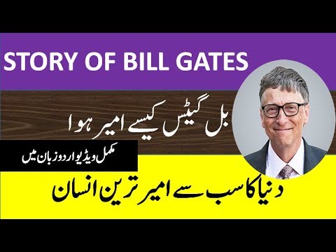 Story of Bill Gates in Urdu