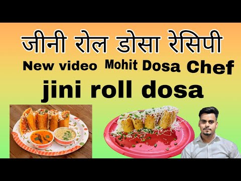 Jini Dosa | Dosa Batter | Street Style Dosa | Now make delicious Jini Dosa at home | mohit dosa chef