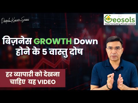 Vastu Tips for Business GROWTH in Hindi | Vastu Shastra for Business Office | Deepak Kumar Saini