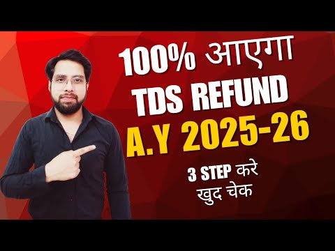 Income Tax Refund 2025-26 | TDS Refund 2025-26 | 100% Aayega TDS Refund | TDS Refund Ka Shortcut!