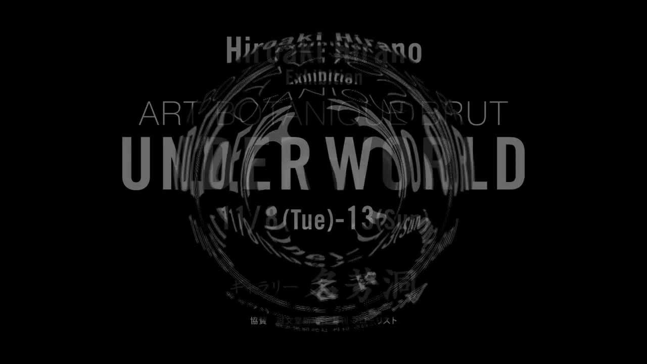HiroakiHirano_UNDERWORLD