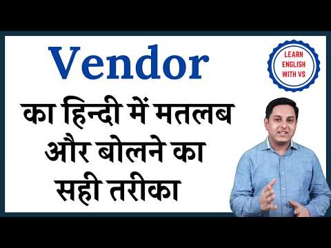 Vendor meaning in Hindi with sentence examples | Vendor का हिंदी में अर्थ