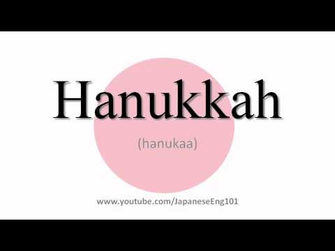 How to Pronounce Hanukkah