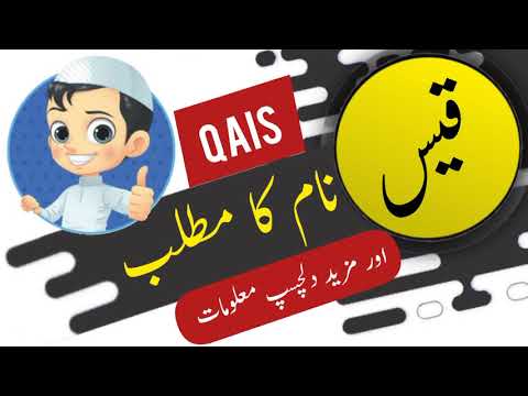 Qais name meaning in urdu and English with lucky number | Islamic Girl Name | Ali Bhai
