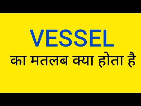 Vessel meaning in hindi/ Vessel ka matlab kya hota hai