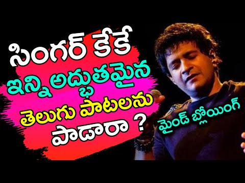 Super hit telugu songs by singer KK | Unbelievable kk telugu songs l Telugu Songsl Telugu Journalist