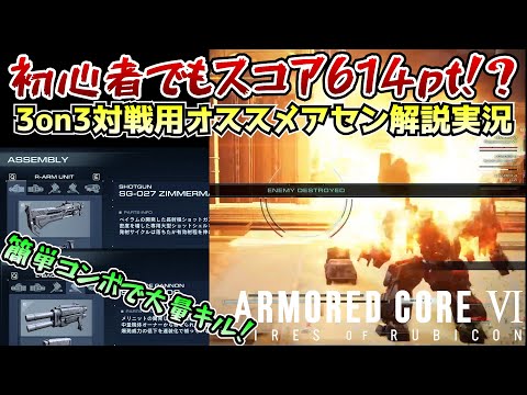 Steam Community :: Video :: 【AC6】3on3対戦初心者でも簡単！Wショットガン＋Wグレネードキャノンアセン解説 ...
