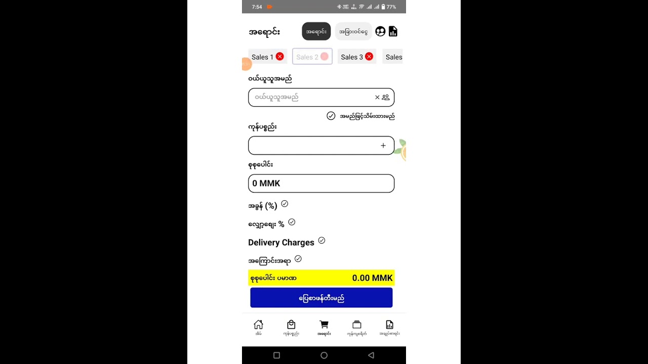 Perfect Solution Mobile POS