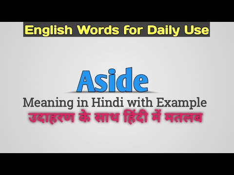 Aside meaning in Hindi | Aside ka matlab Hindi mein | Aside meaning | English Vocabulary