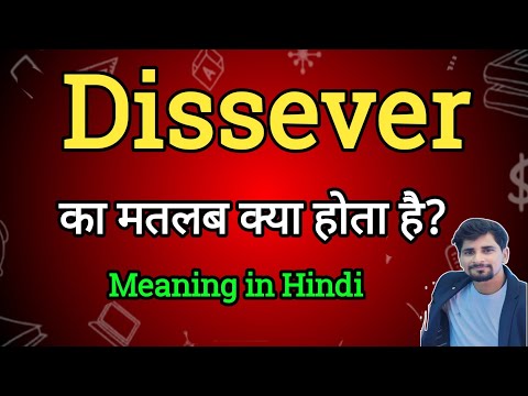 Dissever Meaning in Hindi | Dissever Ka Matlab kya| English to Hindi dictionary