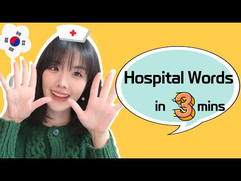 10 Must-Know Hospital Vocabulary in 3 mins