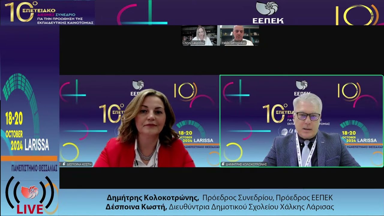 Ανοίγει τις πύλες του σήμερα στη Λάρισα το 10ο Διεθνές Συνέδριο για την ...