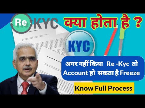 What is Re kyc in bank | How to do Re kyc online or offline | Re kyc kaise karein |Re-kyc Process|